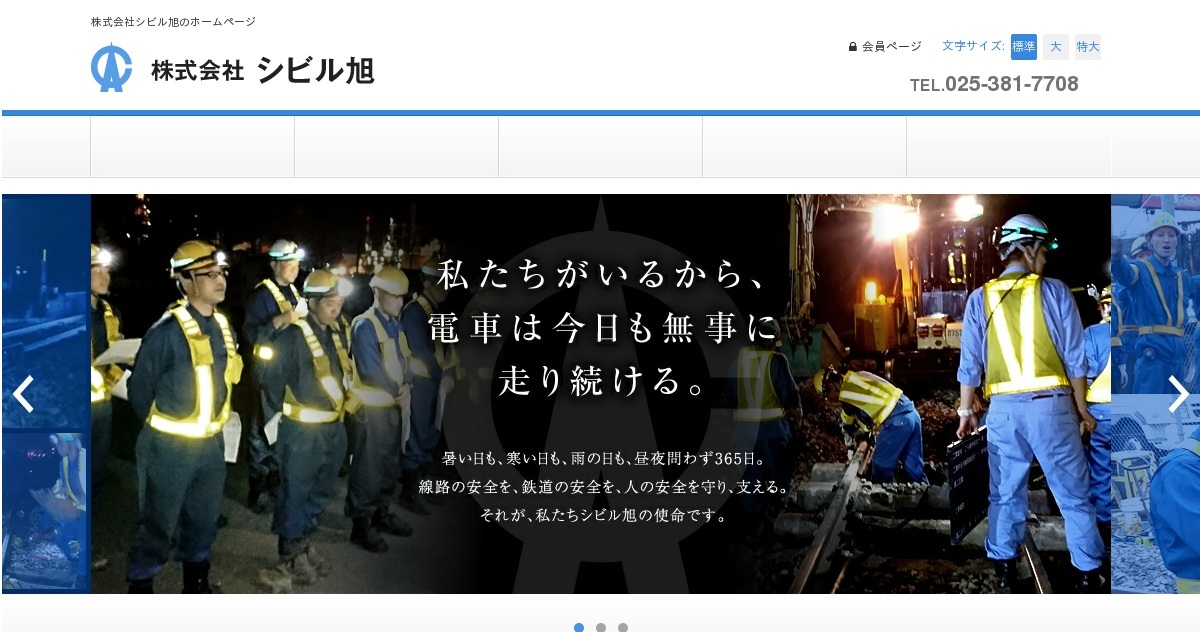 2024年｜株式会社シビル旭（公式ホームページ）